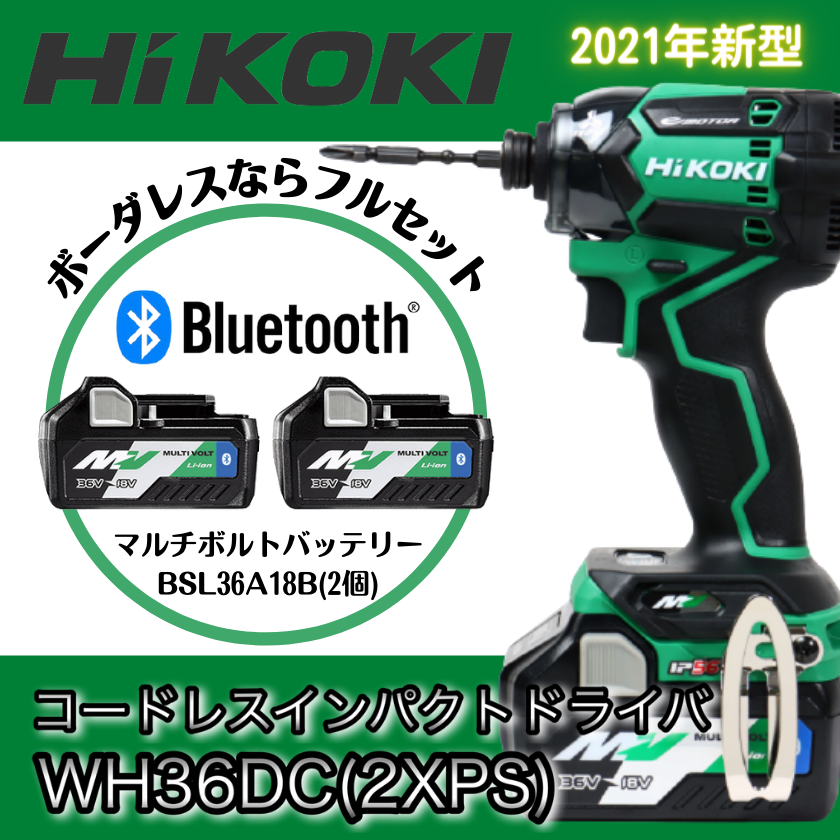 WH36DC | 誰もが安心できる工具専門のリユース工具販売専門店Borderless